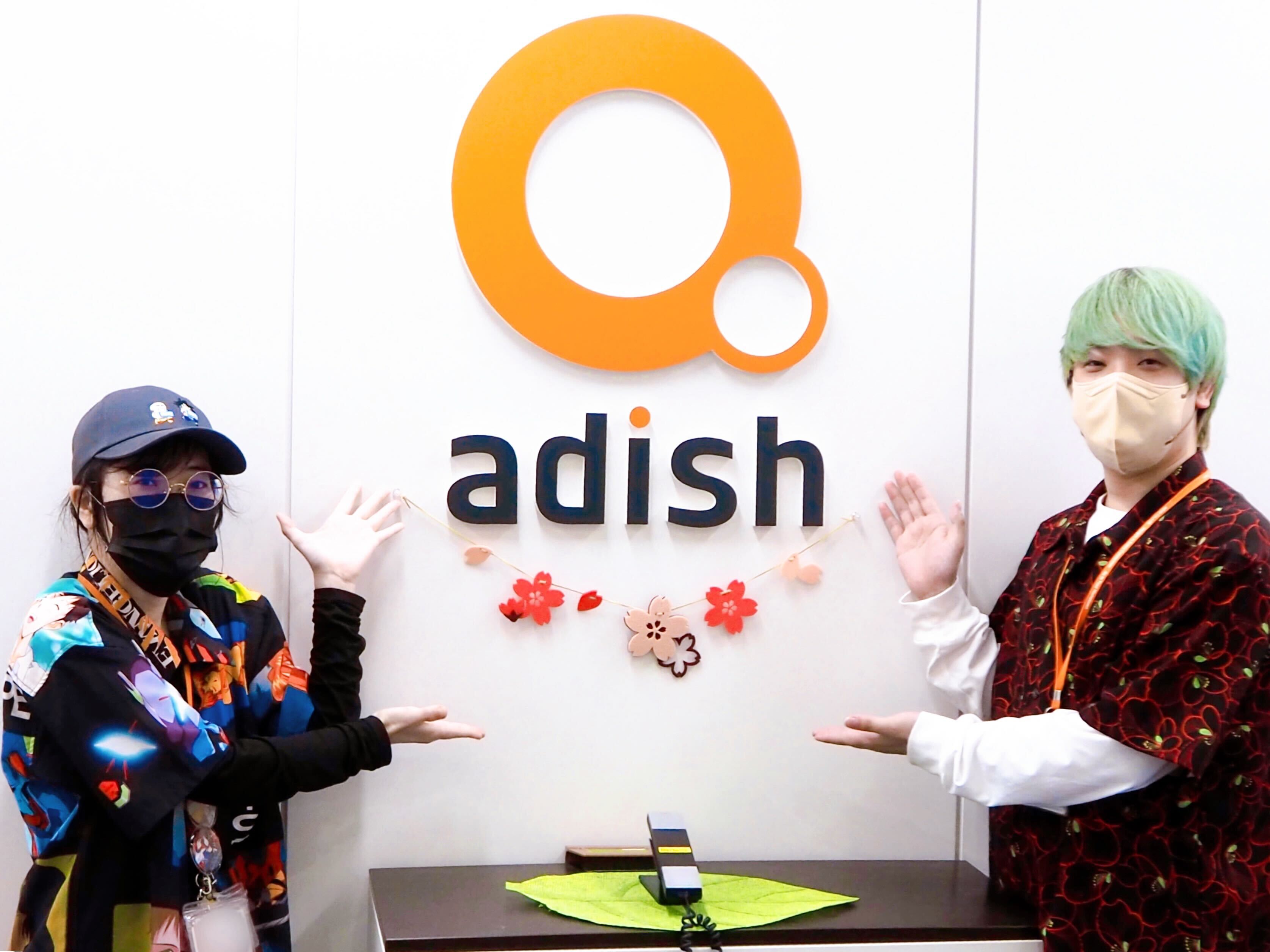 採用情報 | アディッシュ株式会社